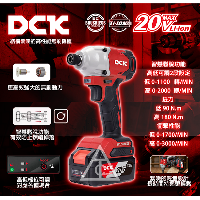 風霸 DCK 20V KDPL03-14 充電式 無刷鋰電衝擊起子機(4.0*2)-太千五金有限公司